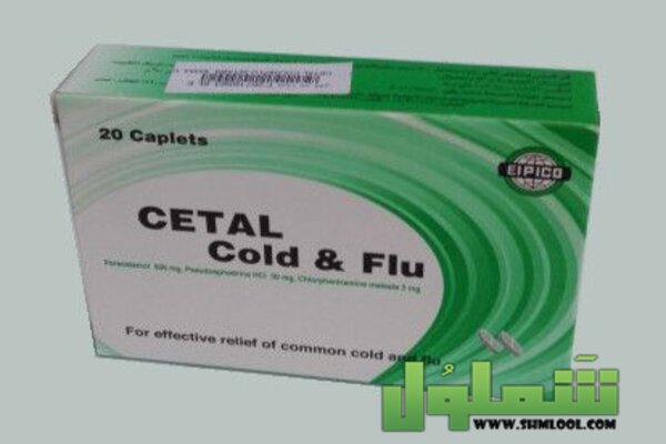 سيتال كولد آند فلو Cetal Cold And Flu دواعي الاستعمال شملول 8022
